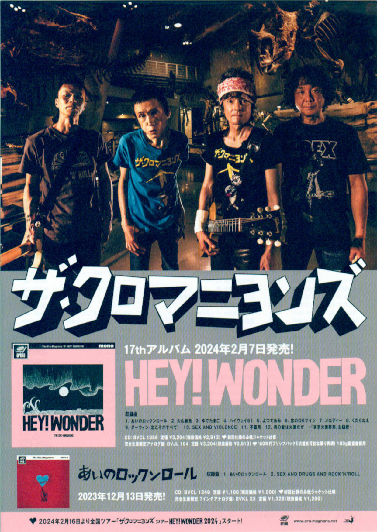ザ・クロマニヨンズ ツアー HEY！WONDER 2024 | 名寄市民文化センター｜EN-RAY HALL｜エンレイホール